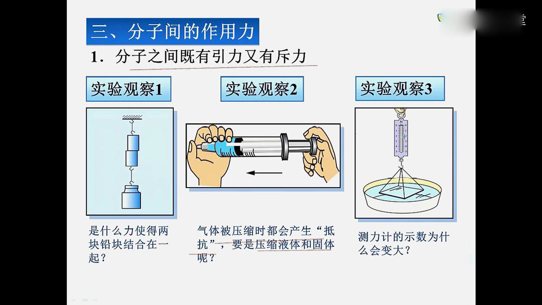 初三物理课堂1:分子的热运动
