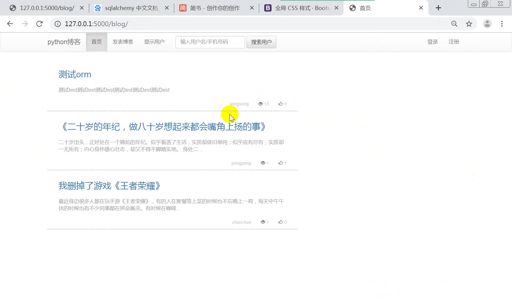 4 - 超详细,基础视频Flask框架视频之会话机制,博客用户登录
