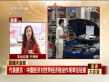 [中国新闻]直通大会堂 代表委员:经济增长预期7%左右 合理适当