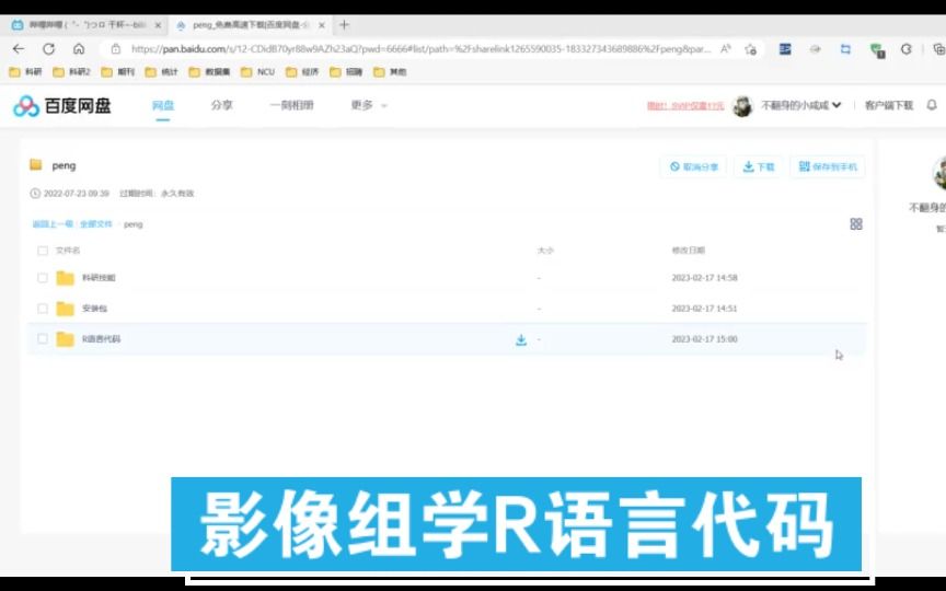 【科研灌水】影像组学R语言代码及科研资料~清仓分享