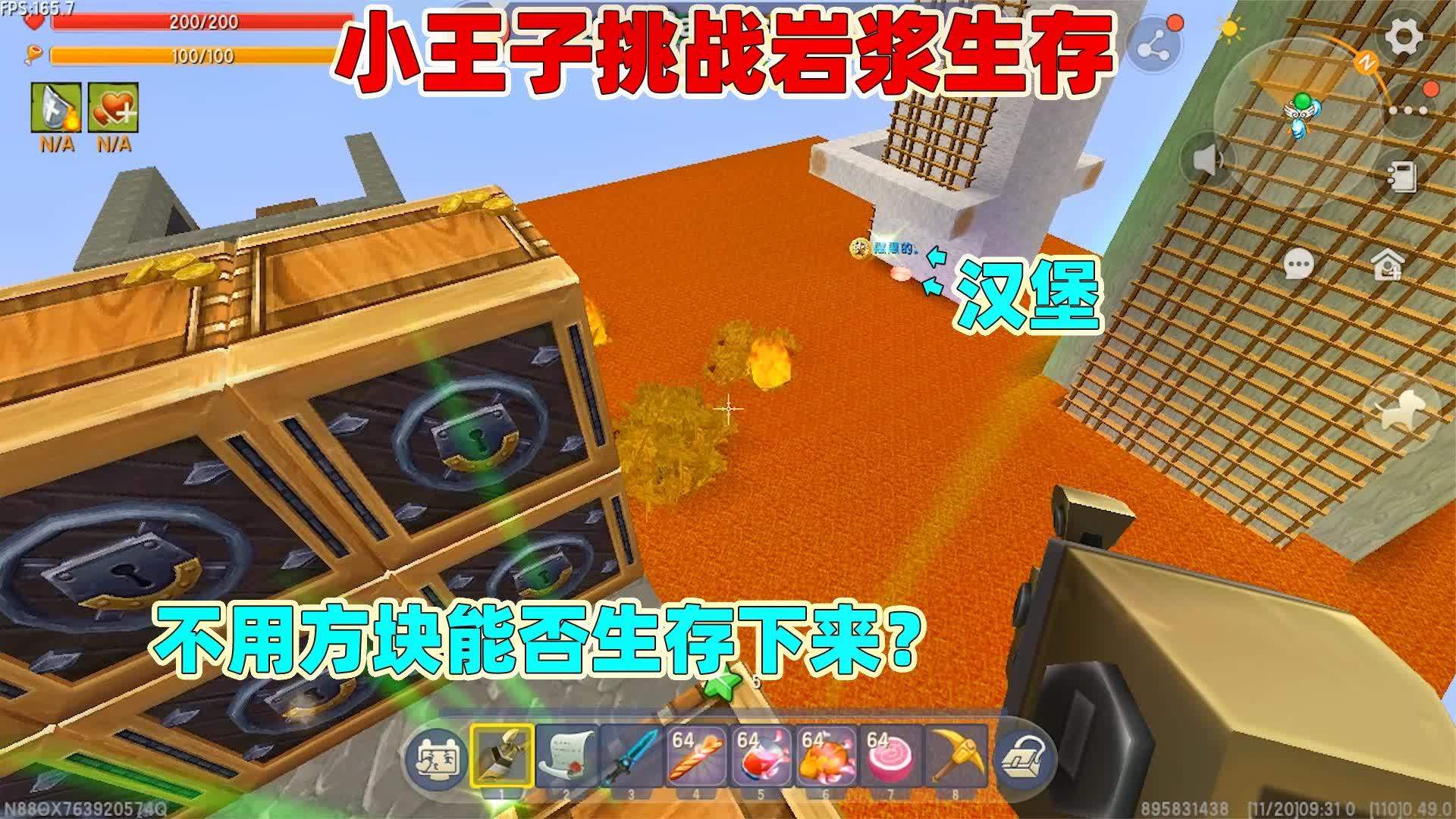 迷你世界:小王子挑战!不用方块玩岩浆生存