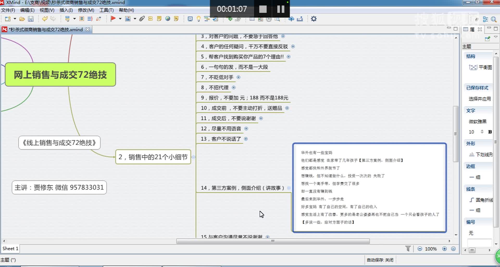 网络销售技巧和话术72绝技:多讲一些这样的案例和故事,让客户对你...