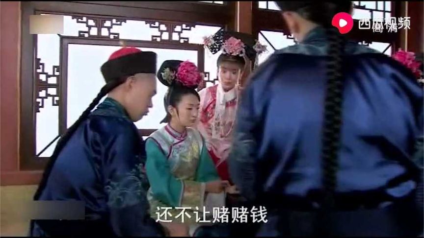 还珠格格:小燕子赌钱被皇上看到大怒,把她直接交给容嬷嬷学规矩