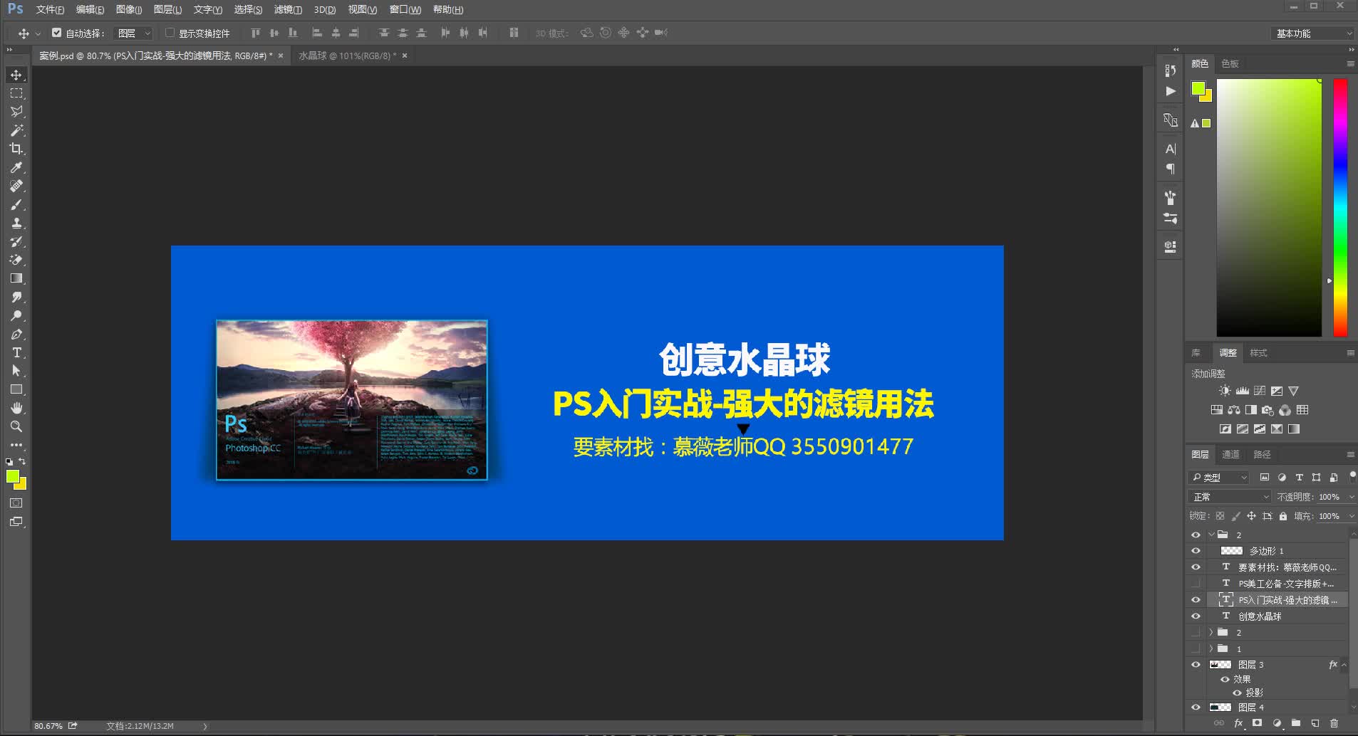 【PS技巧系列】PS教程 Ps水晶球制作 PS零基础小白入门视频教程