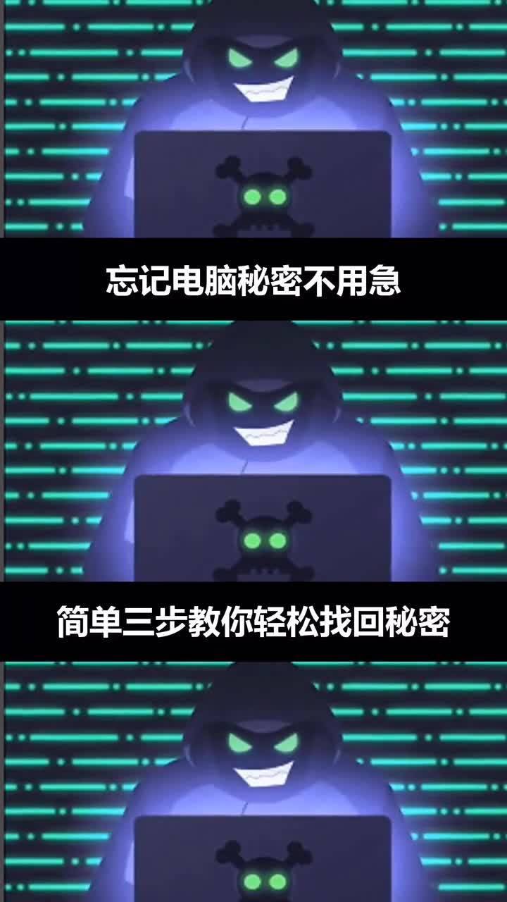 电脑系统忘记了开机密码怎么办 教你两分钟破解