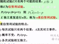 徐小湛《概率论与数理统计》 第14讲 离散型随机变量及其分布律 (I)