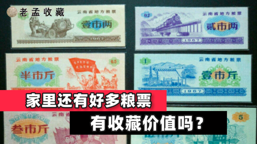 家里还有好多粮票,有收藏价值吗?