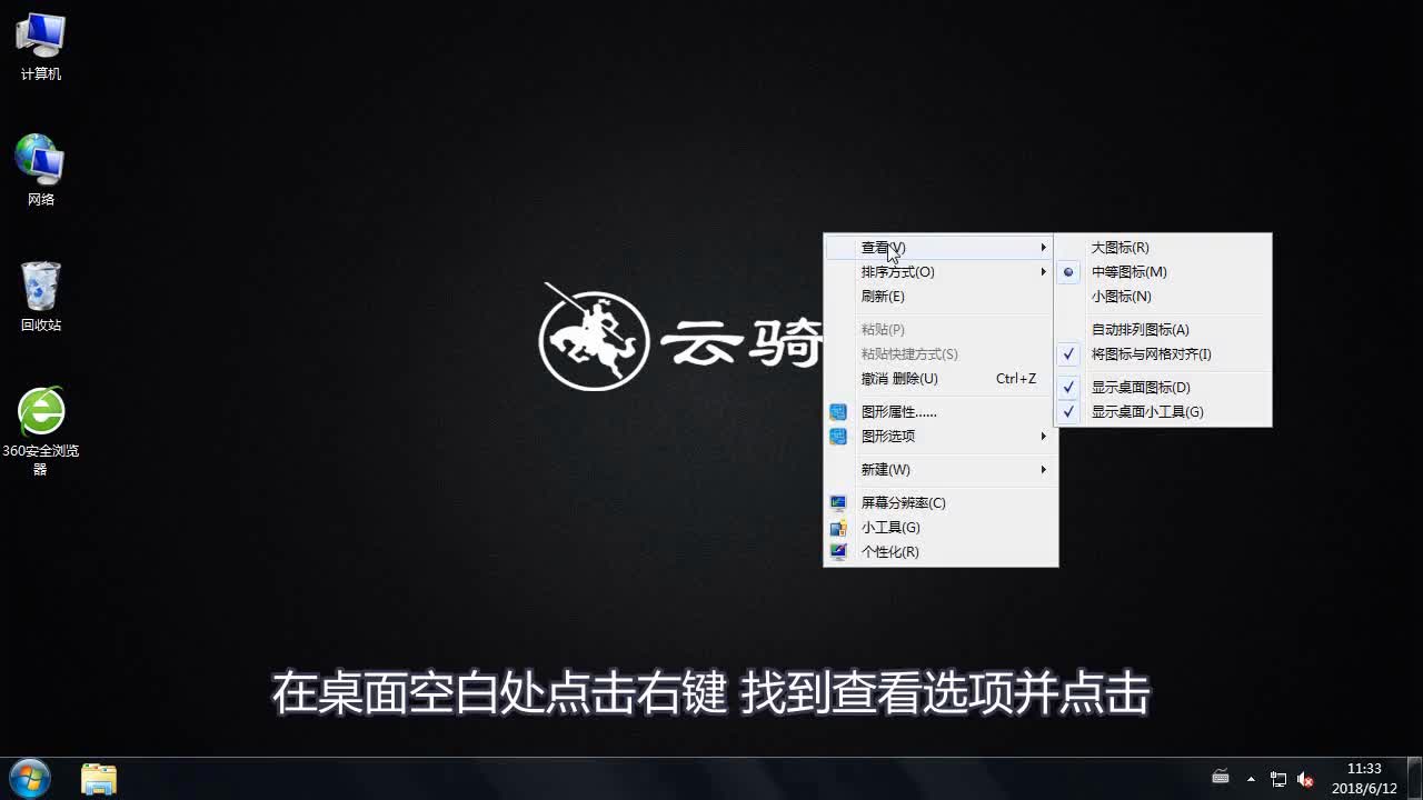 Win7桌面图标怎么变小无片尾