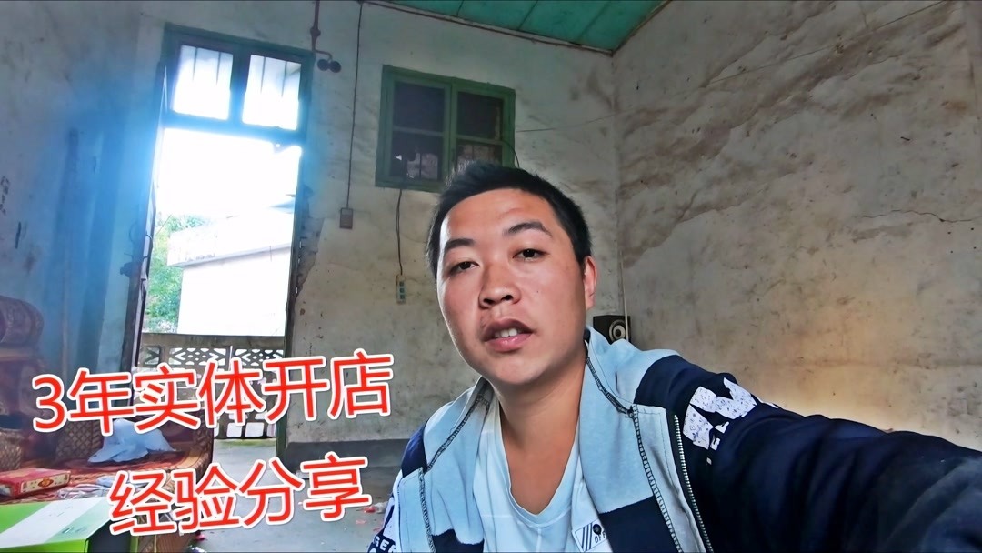 小伙开店3年最终倒闭,实体店真的赚钱吗?开店心得分享,收藏了