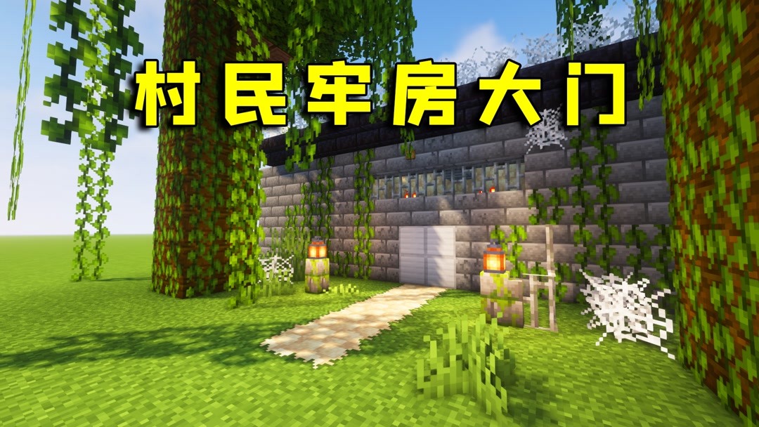 我的世界:最有安全感的大门,末日堡垒坚不可摧!