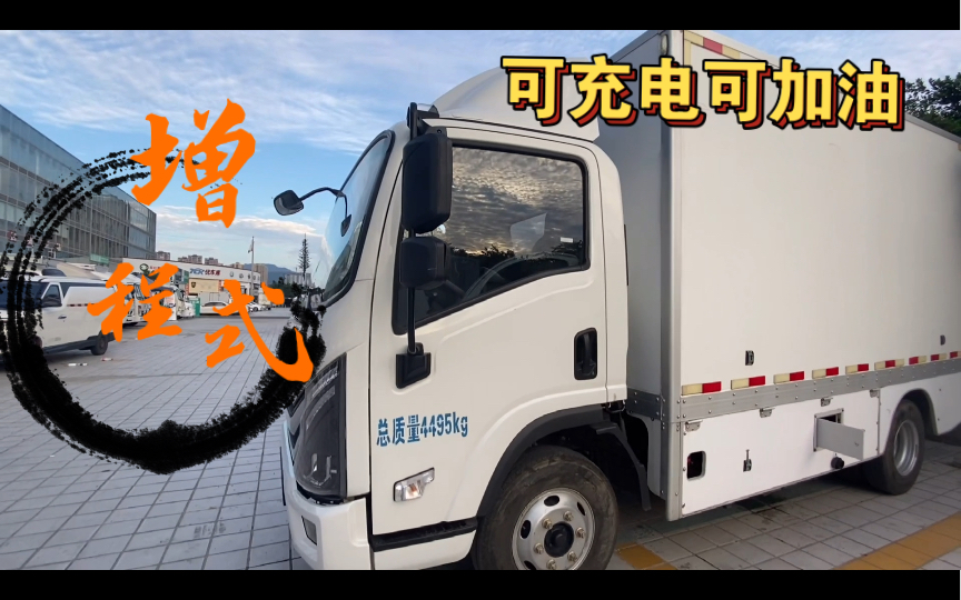 ...4.2米的增程式轻卡货车,这货车配置老高了,电子手刹、旋钮换挡等等