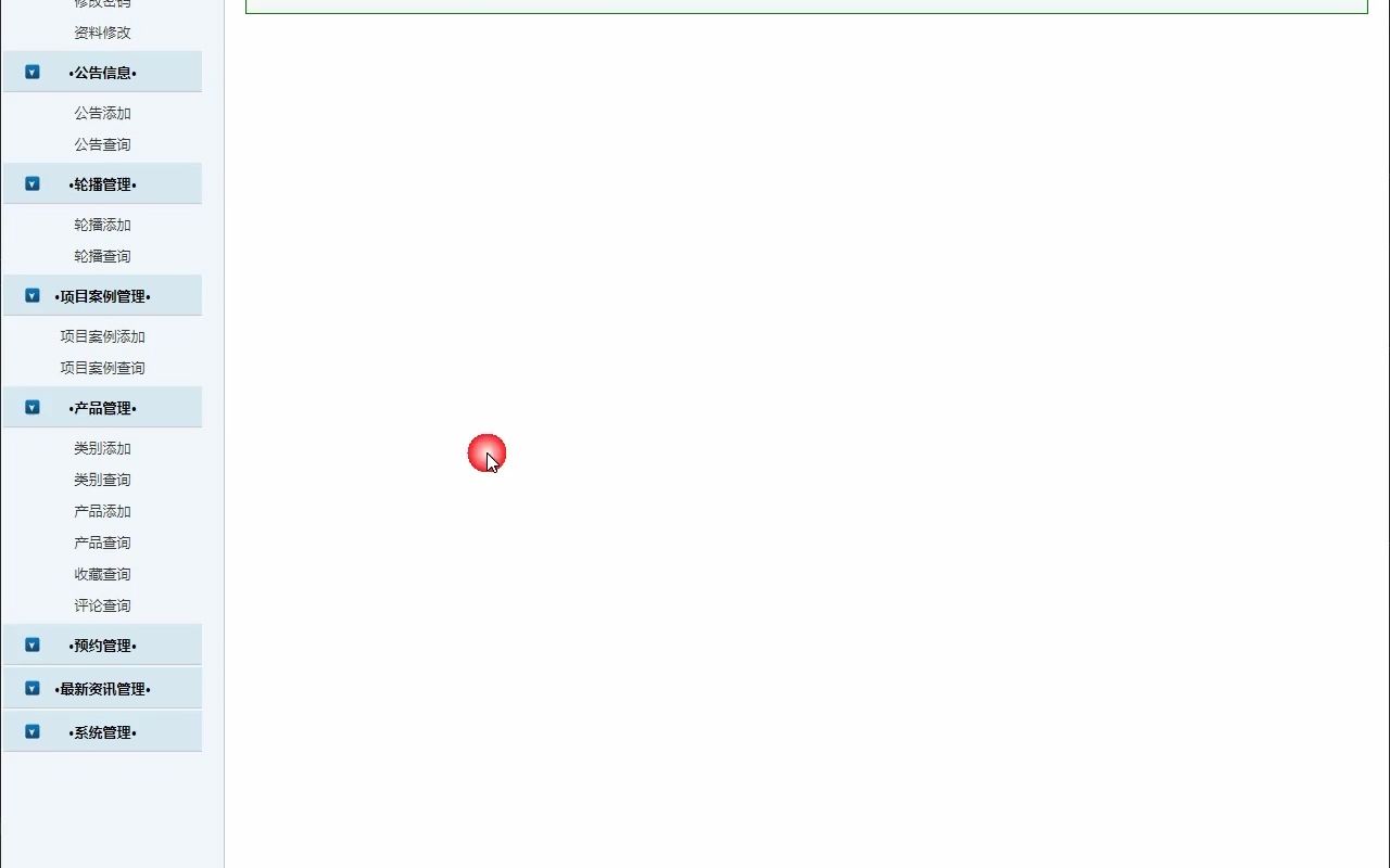 基于asp.net的企业产品管理系统