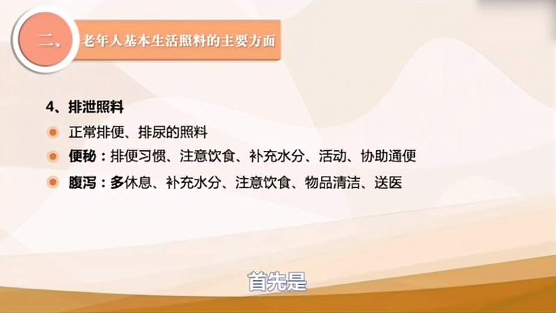 老年人基本照护需求