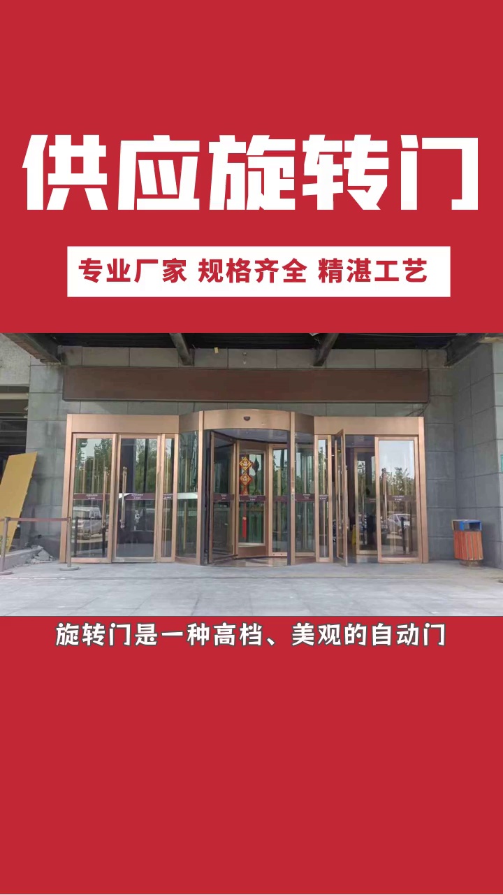 旋转门为什么流行?#两翼旋转门价格 #两翼旋转门 #两翼旋转门厂家 #...