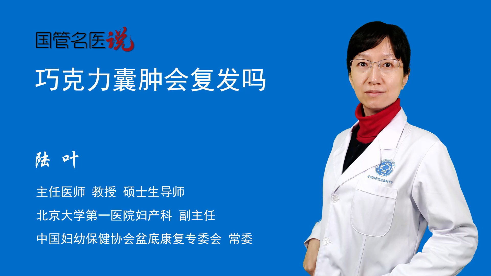 巧克力囊肿会复发吗