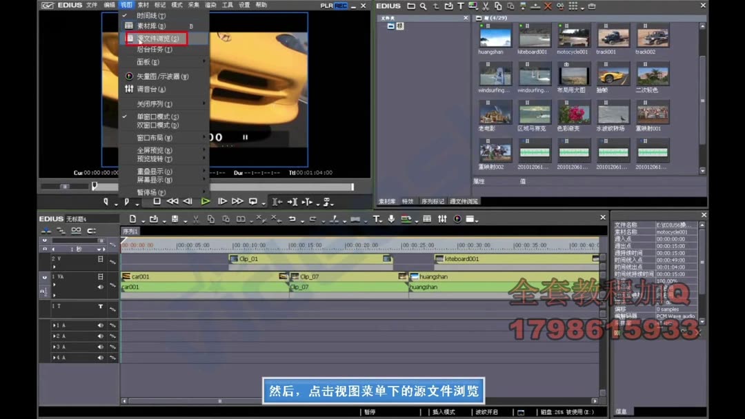 edius 视音频制作标准教程`光盘采集`edius代理
