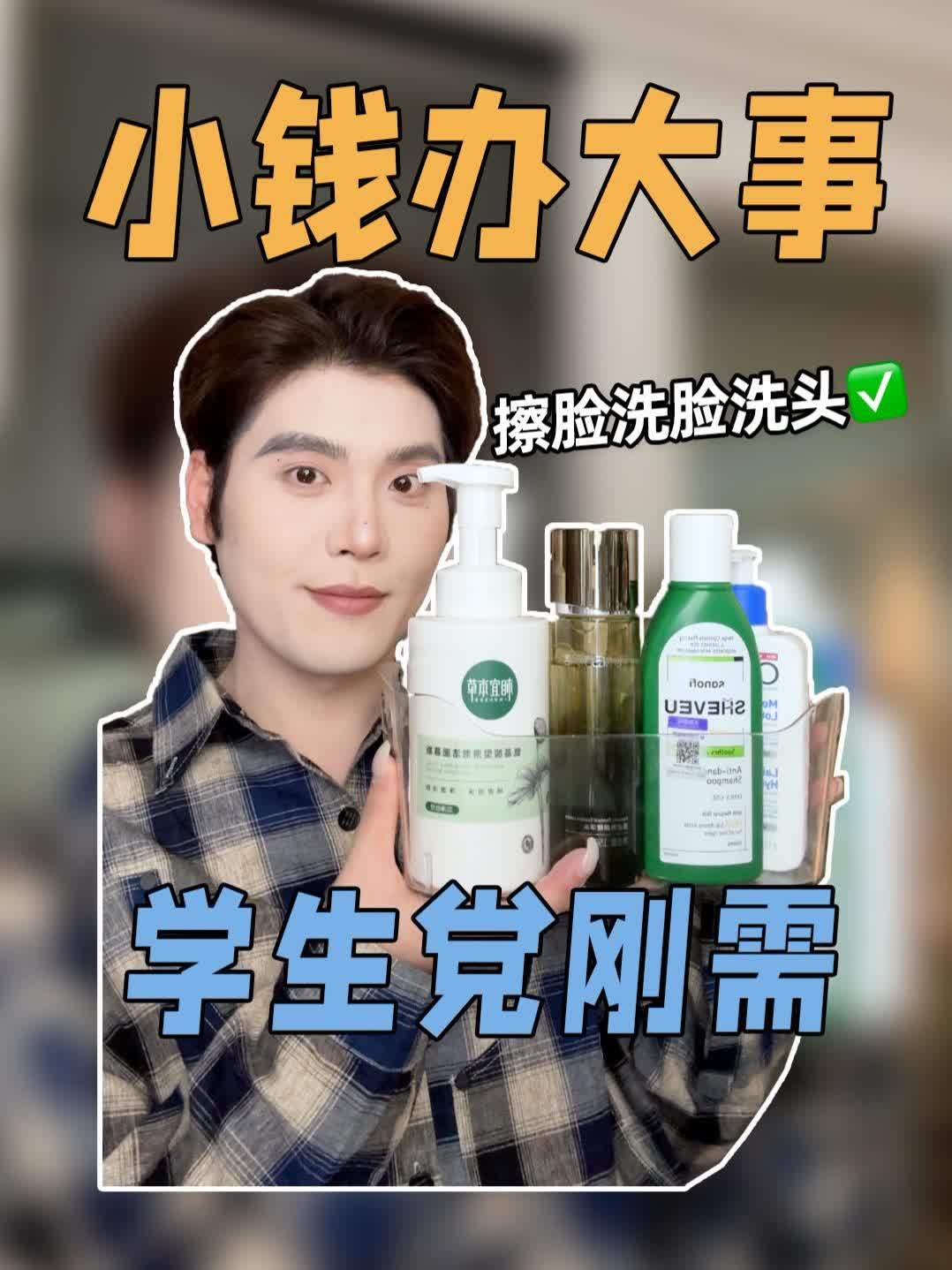 在给学生党找护肤个护方面 一分钱掰成两半花我最在行#学生党 #平价...