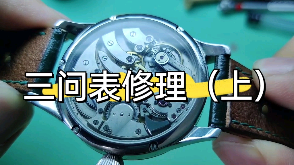 【修表工作】三问表(怀改)(上)