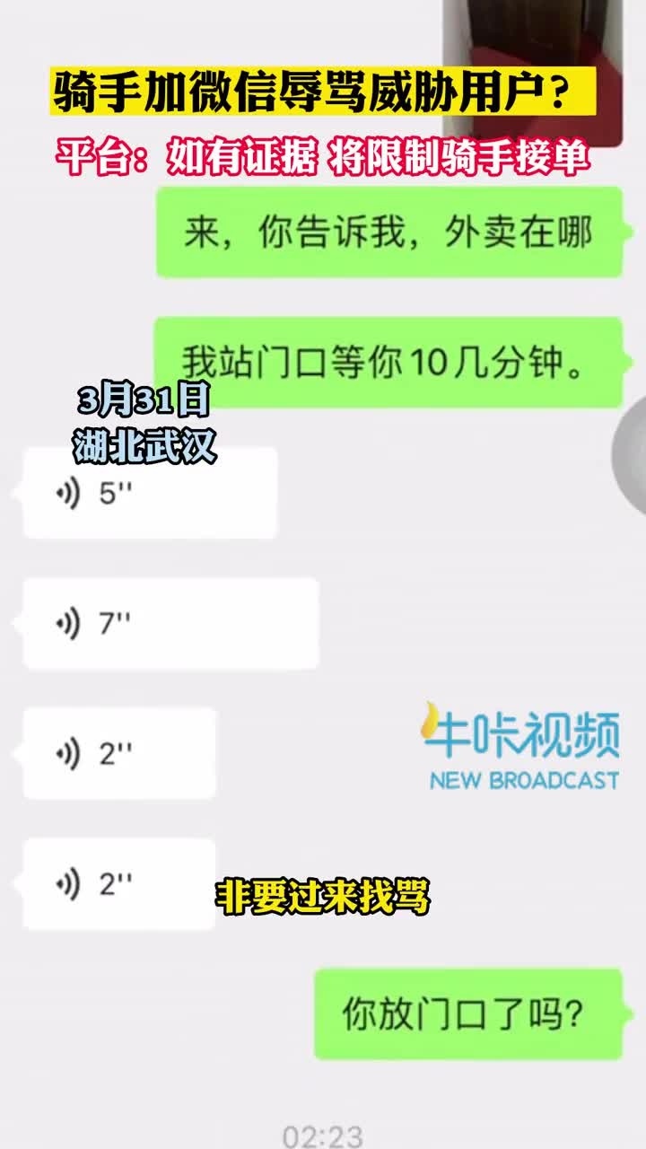 外卖骑手未经同意点提前送达,还在微信上进行言语攻击。