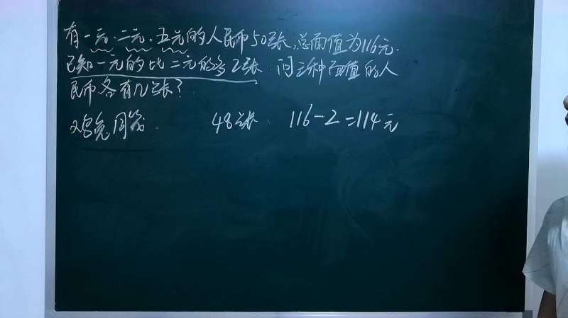 鸡兔同笼类型问题,算钱,怎么能不知道算呢?小学数学