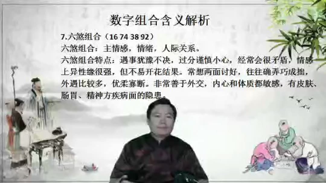 哪几个数字组合代表你的人缘超好!国学姚智释老师告诉大家