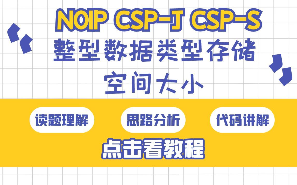 整型数据类型存储空间大小