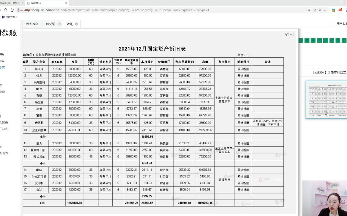 [业务57]计提本月固定资产折旧