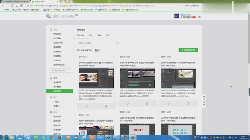 关键词对微信公众号排名的重要作用-网络自媒体推广运营基础入门