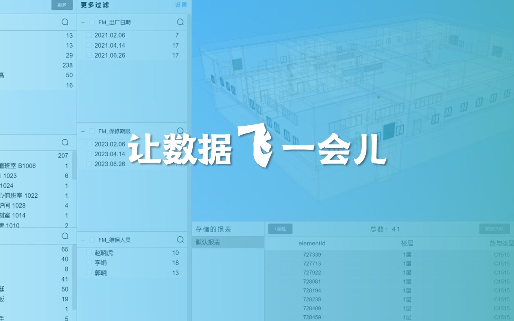 什么是有价值的BIM的数据交互?今天给你共享20年经验,还送你个免费...