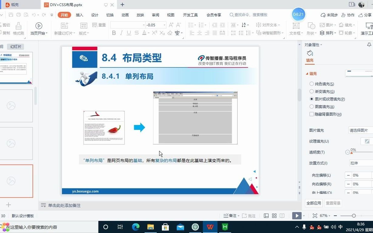 江信学院-HTML-定位布局