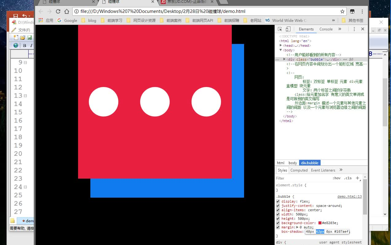 【前端】【css】前端视觉特效--过渡球
