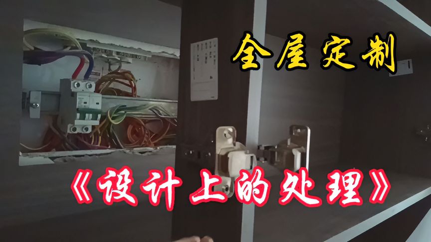 全屋定制设计上的处理,必须要注意细节和客户的需求!