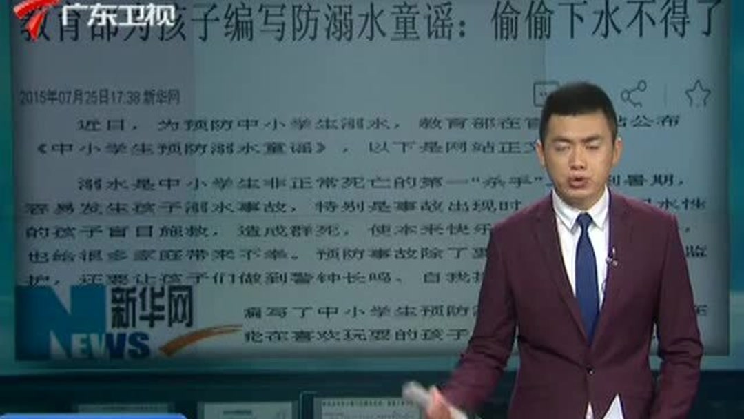 教育部为孩子编写防溺水童谣:偷偷下水不得了