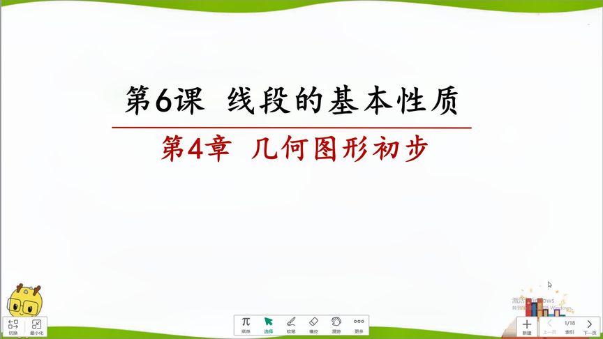 初中七年级数学上册第4章第6课 线段的基本性质练习讲解(1)