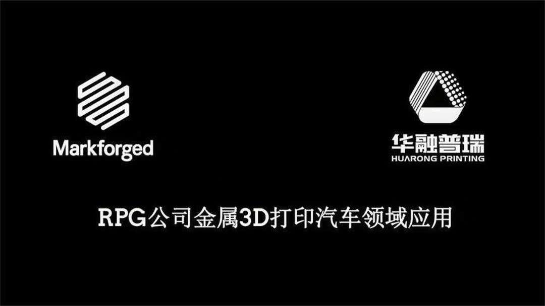 金属3D打印汽车领域应用