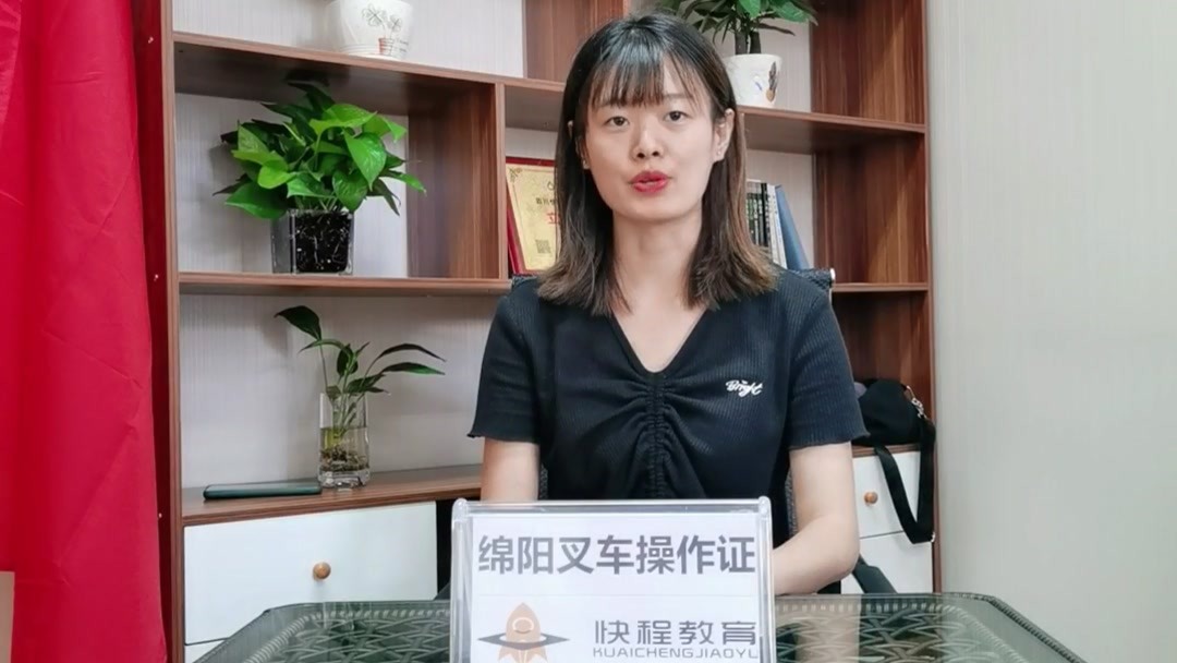 绵阳叉车证怎么考多少钱?绵阳叉车证在哪考?【快程教育】