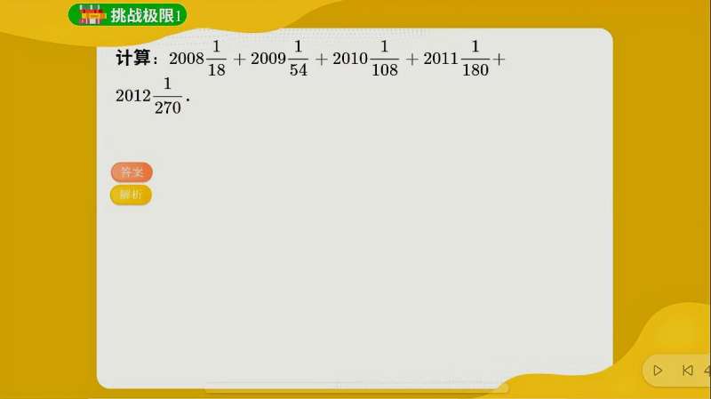 计算问题:简便计算(4)练习、凑整法、分数裂项法、六年级下册