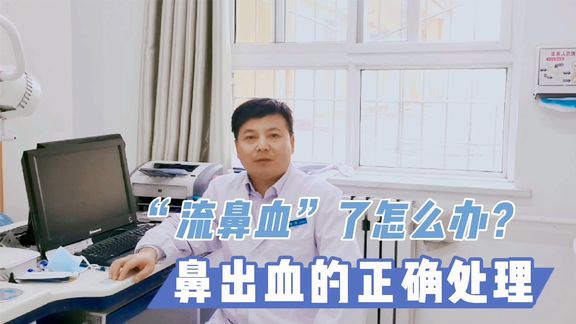 鼻出血的正确处理