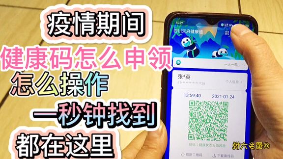 教你如何一秒钟打开自己的健康码,特殊时期,出行必备