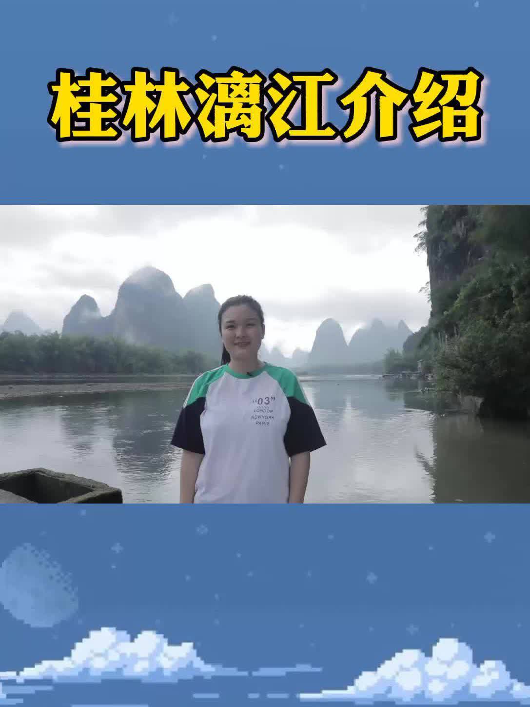 桂林漓江介绍桂林漓江桂林20元人民币背景桂林网红打卡地网红导游