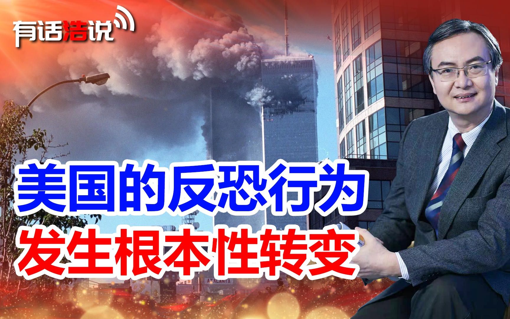 美国大搞国家恐怖主义,挑动地区安全紧张局势,中国需要严密防范