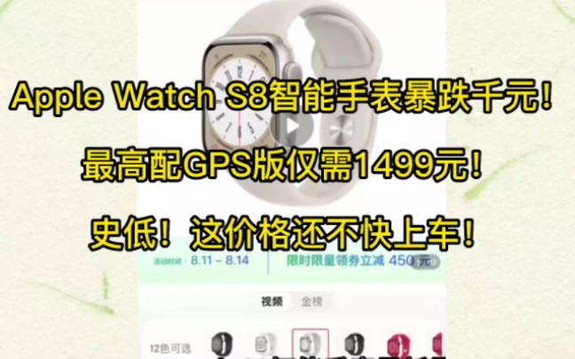 Apple Watch S8智能手表首次大降价,暴跌上千元!最高配GPS版仅需...