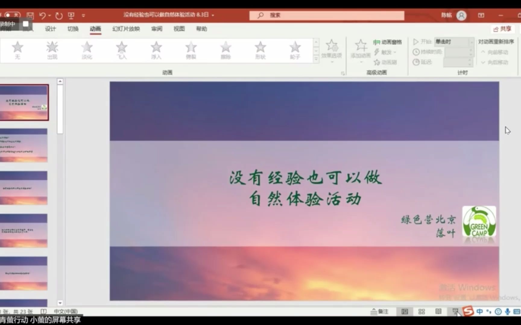 【青萤小课堂】环保社团可以开展的活动-4 没有经验也可以做自然体验