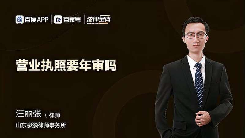 营业执照要年审吗