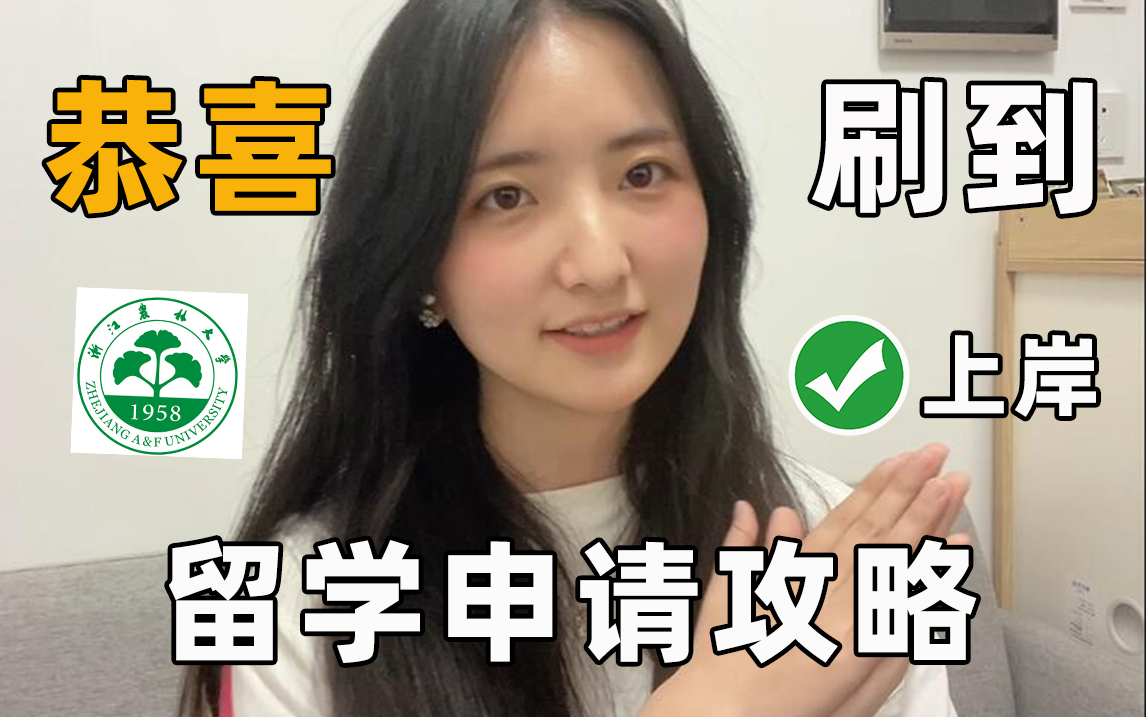 浙江农林大学环境与资源学院硕士留学问题汇总|如何选留学中介|出国...