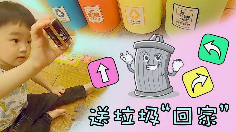 垃圾分类我先行,在编程游戏中学垃圾分类哦