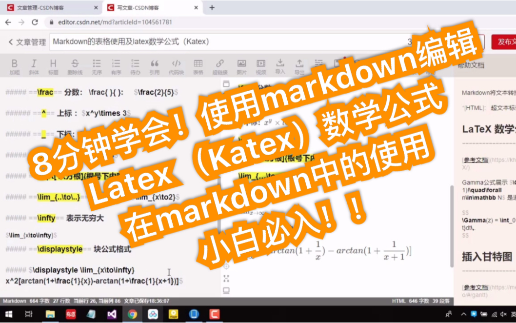 8分钟学会!使用markdown编辑 以及 Latex (Katex)数学公式 在...