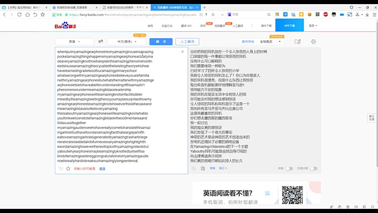 简单破解毕导的密码!