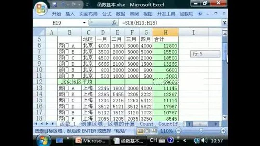 excel如何制作饼图 excel2007基础教程