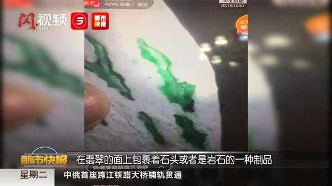 网上直播买"翡翠" 货物到手顾客傻眼